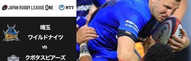 Highlights Saitama Wild Knights V Kubota Spears Funabashi Tokyo Bay