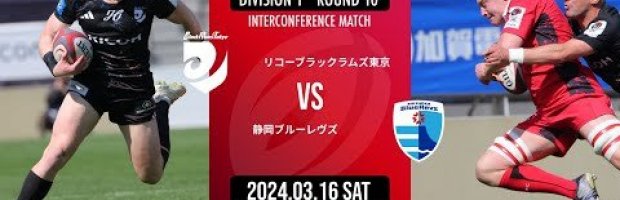 VIDEO HIGHLIGHTS: Black Rams Tokyo v Shizuoka Blue Revs | Ultimate ...