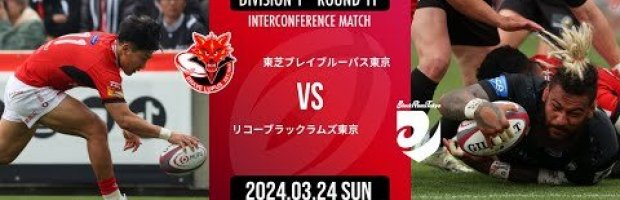 VIDEO HIGHLIGHTS: Toshiba Brave Lupus Tokyo v Black Rams Tokyo ...
